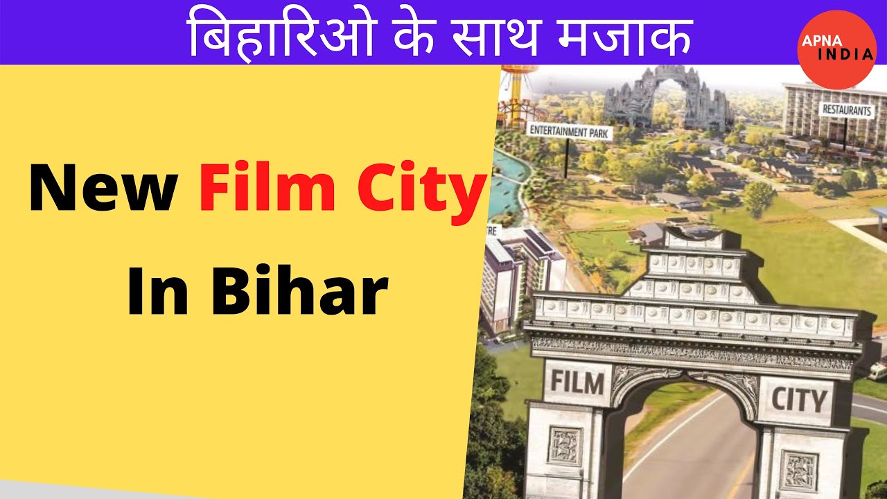 Film city In Bihar -एक मजाक - YouTube