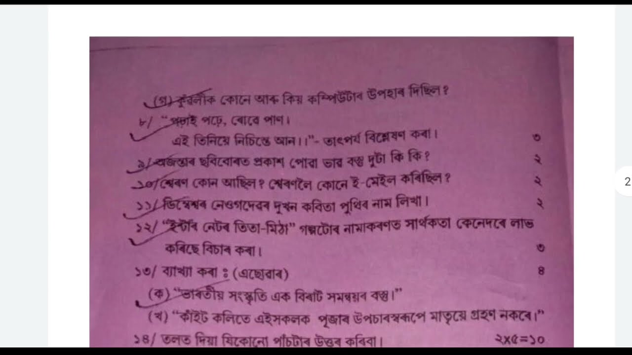 Class X Assamese Question paper Half Yearly Exam 2022/Class 10 MIL ... Class X Assamese Question paper Half Yearly Exam 2022/Class 10 MIL ...