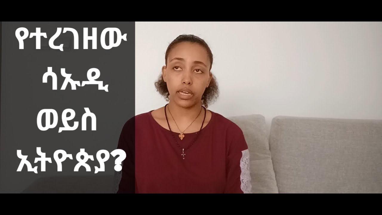 እርጉዝ በመሆኗ ብቻ መመለስ እንዳለባት ሲነገራት ምን ተሰማት ይሆን?😥/ I wish I know what ...