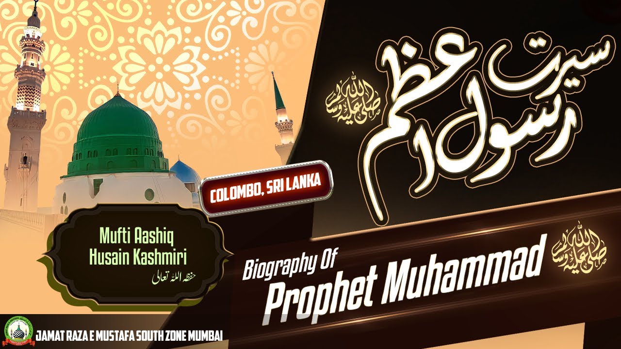 Seerat e Rasool e Azam ﷺ | Damad E Huzur Qaid e Millat | Mufti Ashiq Husain Sahib Qibla - YouTube