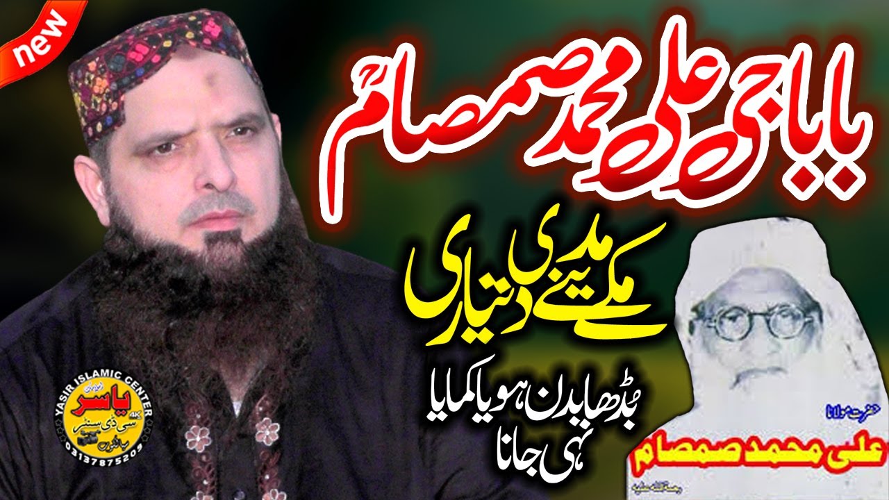 Molana Yousaf Pasrori ShaB Beautiful Punjabi Ishaar 2023 | Yasir CD ...