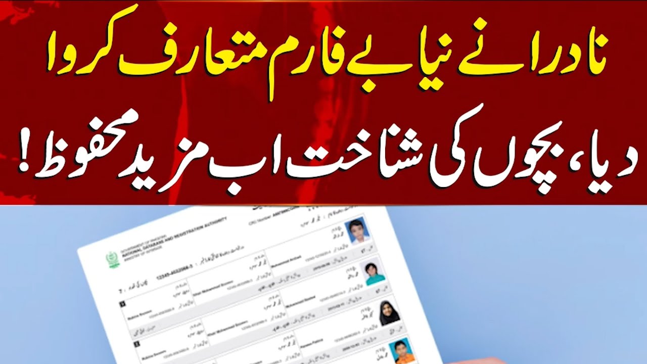 NADRA ne naya B-Form mutarif karwa diya, bachon ki shanakht ab mazeed ...