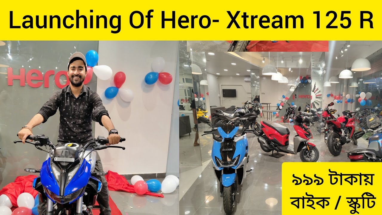 Launching Of Hero " Xtream 125 R "মাত্র ৯৯৯ টাকা ডাউনপেমেন্টে বাইক 📞 ...