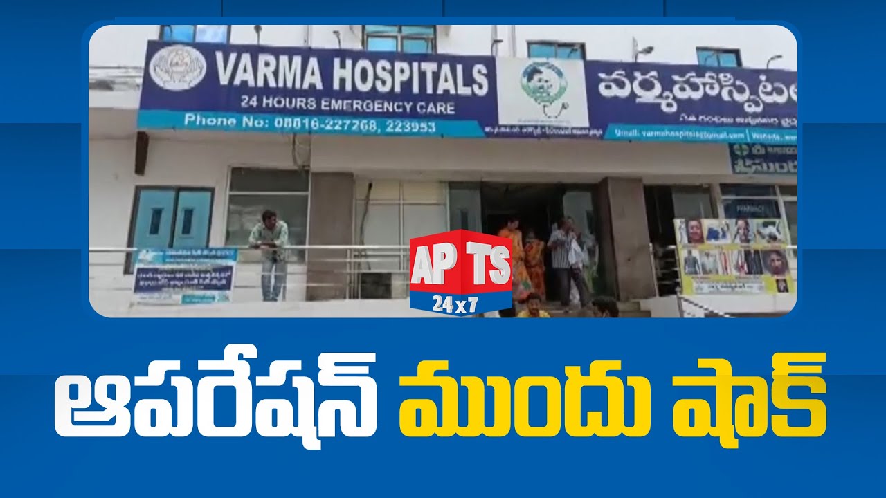 కిడ్నీ రోగిని ముప్పు తిప్పలు పెట్టిన భీమవరం వర్మ ఆస్పత్రి || Varma ...