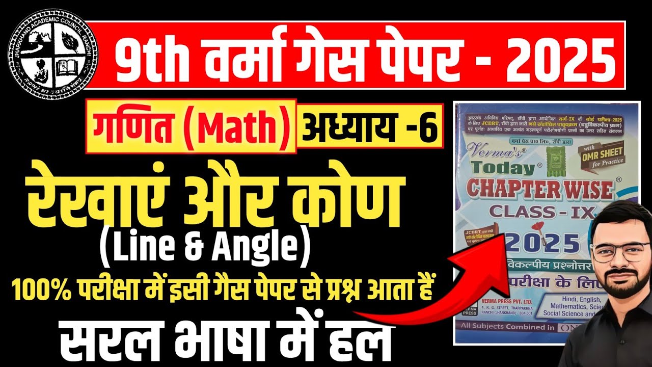 🔥Verma guess paper solution| गणित (math) Chapter-6 |class-9th jac board ...