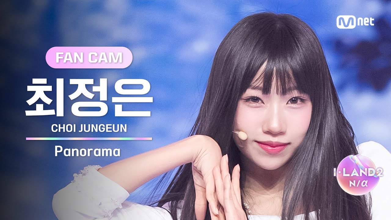 [I-LAND2/3회 FANCAM] 최정은 CHOI JUNGEUN ♬Panorama – IZ*ONE @시소게임 - YouTube