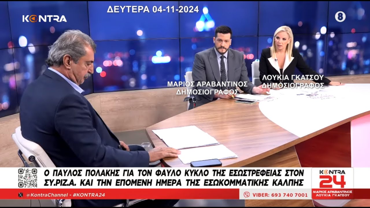 Μια αποκαλυπτική επισήμανση του Παύλου Πολάκη στη συνέντευξή του στο ...
