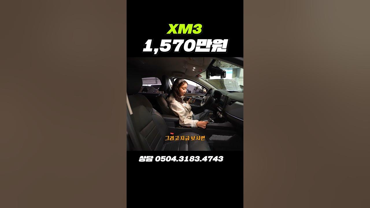 XM3 1.6 GTe RE / 2021년 12월 / 54,244km / 1,570만원 / - YouTube