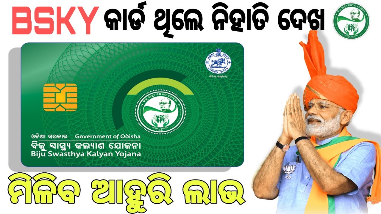 BSKY ଖୁସି ଖବର ଆସିଲା - Biju Swasthya Kalyan Yojana Will Be Not Closed ...