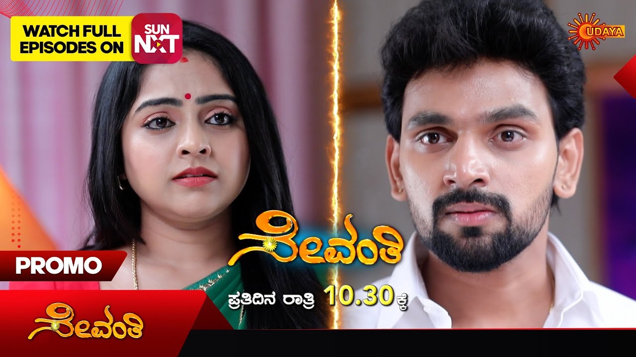 Sevanthi- Promo | 24 Jan 2025 | Udaya TV Serial | Kannada Serial - YouTube
