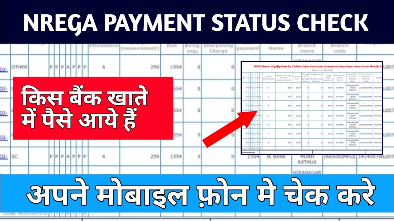NREGA Payment Status चेक करे | How to Check MGNREGA Payment Status in ...