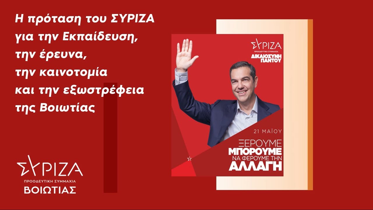 1 Ο ΣΥΡΙΖΑ ΓΙΑ ΤΗ ΒΙΟΤΕΧΝΙΑ, ΤΗΝ ΟΙΚΟΤΕΧΝΙΑ ΚΑΙ ΤΗ ΜΕΤΑΠΟΙΗΣΗ ΣΤΗ ...