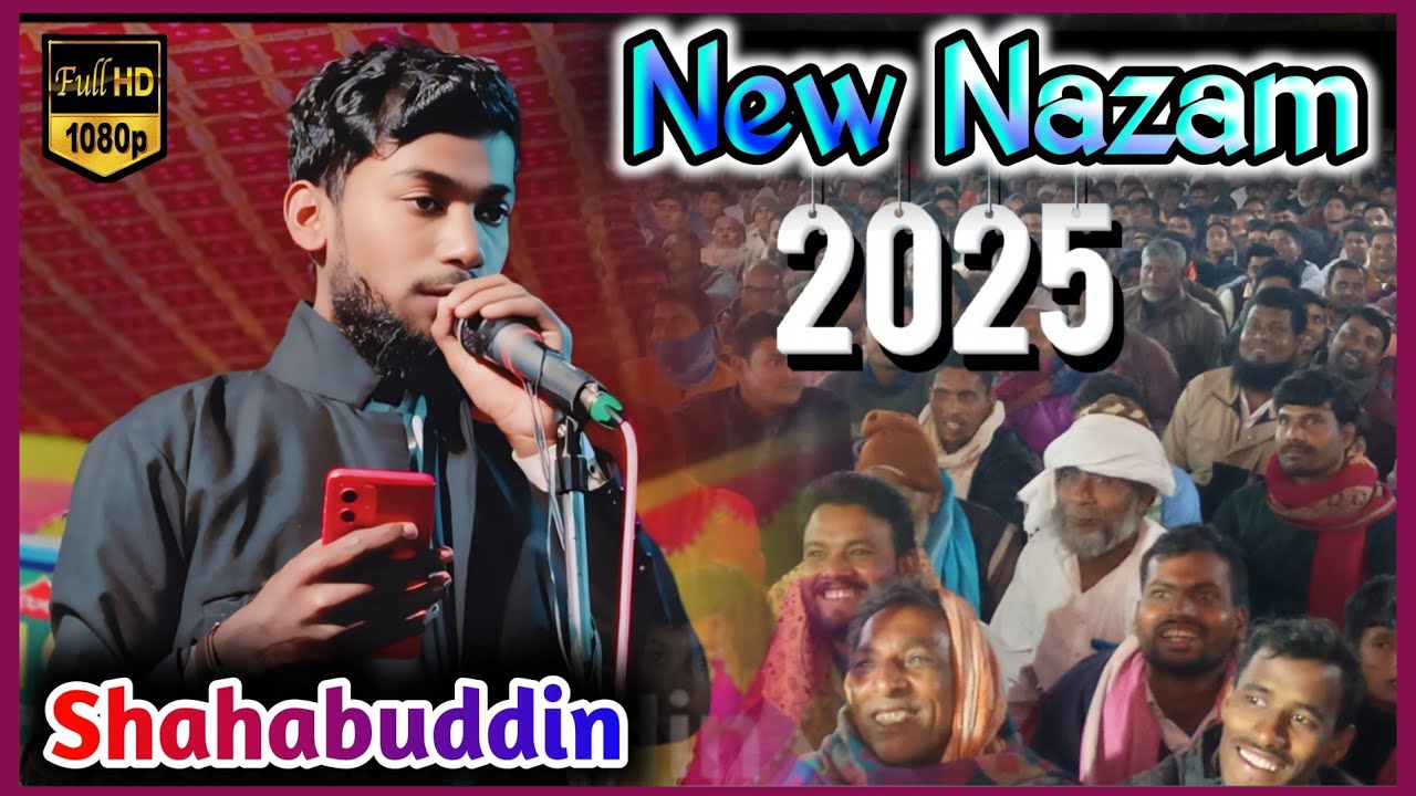 New Nazam 2025 | Sab Kante Chaman Se Chun Laye | By Shahabuddin | Heart ...