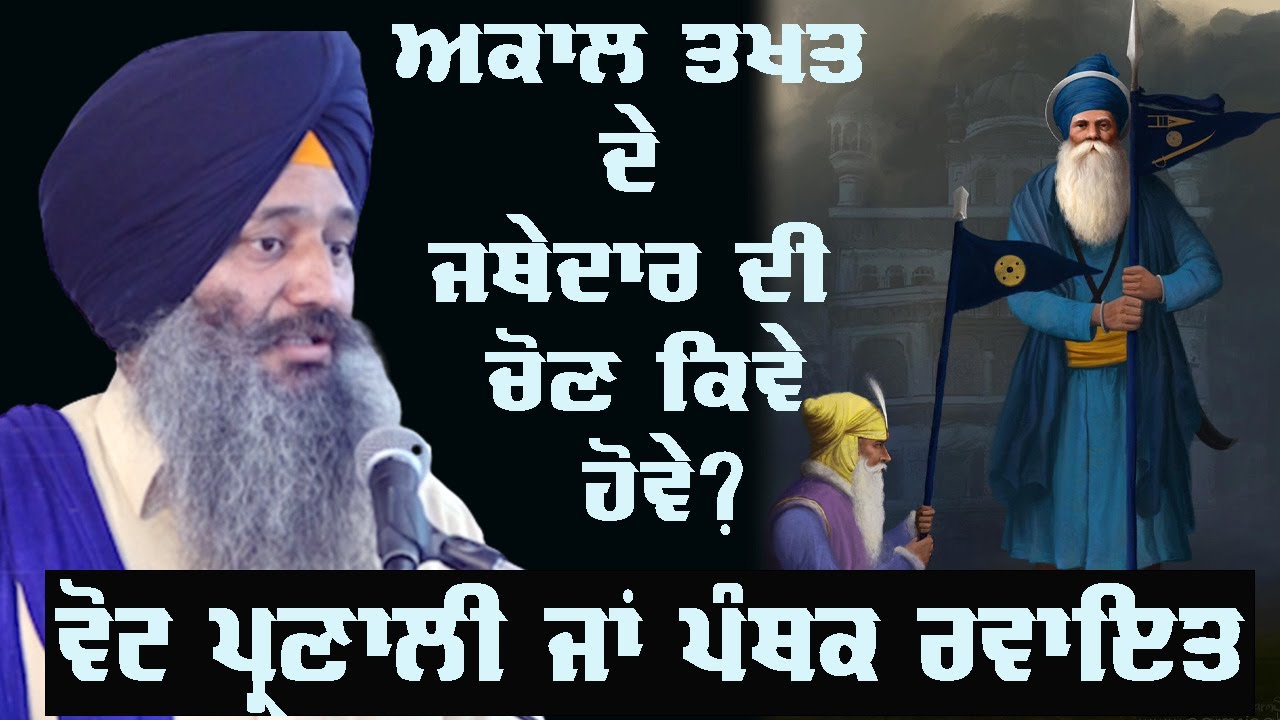 What Should be The Process for Selection of Jathedar of Sri Akal Takht ...