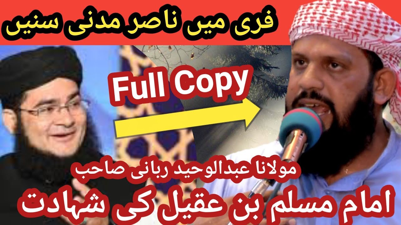 Full Copy Molana Nasir Madni Molana Abdulwaheed Rabbani sb / shahadat ...