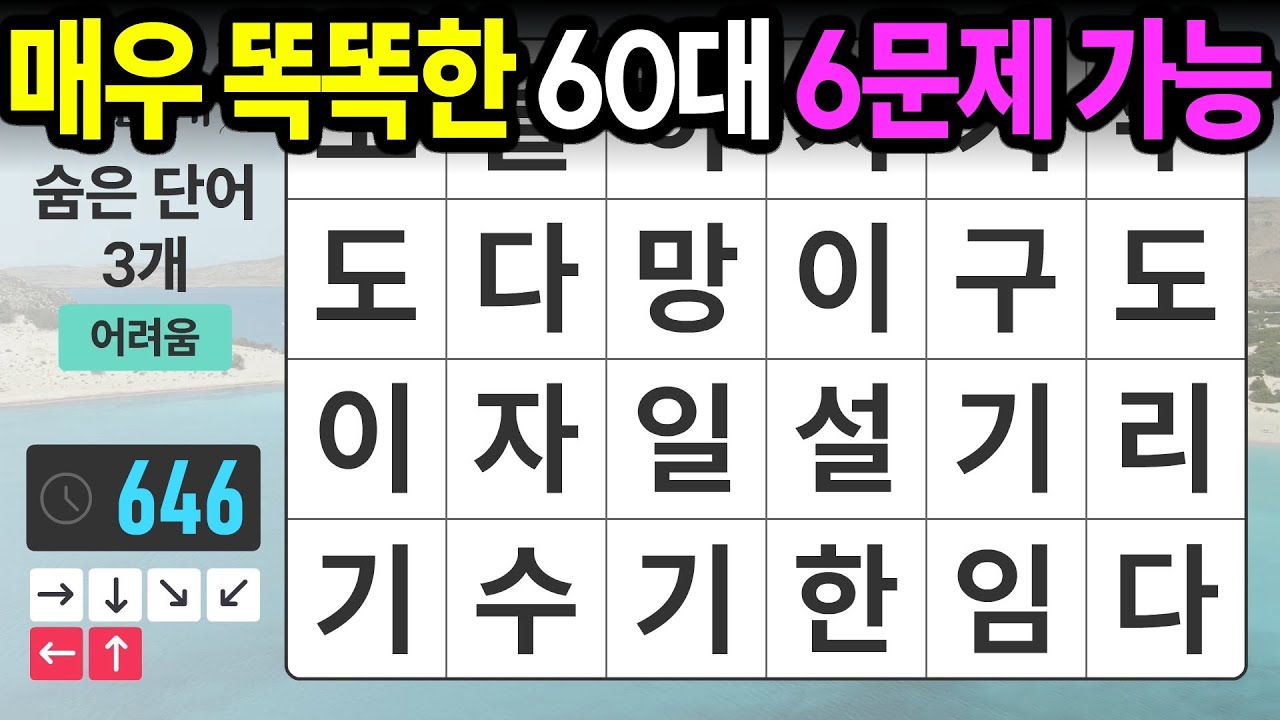 머리 좋은 어르신들께서는 5문제도 가능합니다 숨은단어찾기치매예방치매테스트치매예방퀴즈단어퀴즈치매예방활동낱말퀴즈