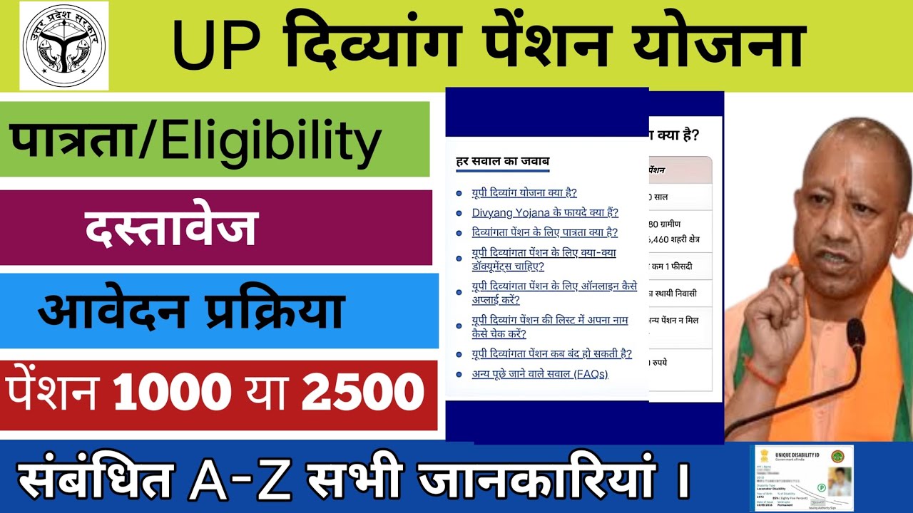 How to apply for UP Disability Pension in 2025 | Disability Pension ...