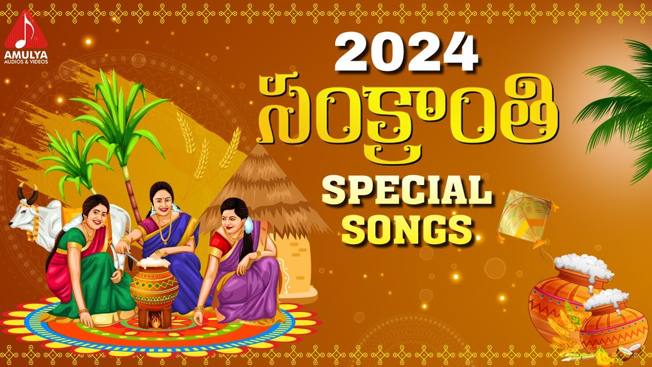 Sankranti JUKEBOX 2024 | Durga Devi Telugu Bhakti Songs | Sankranti ...