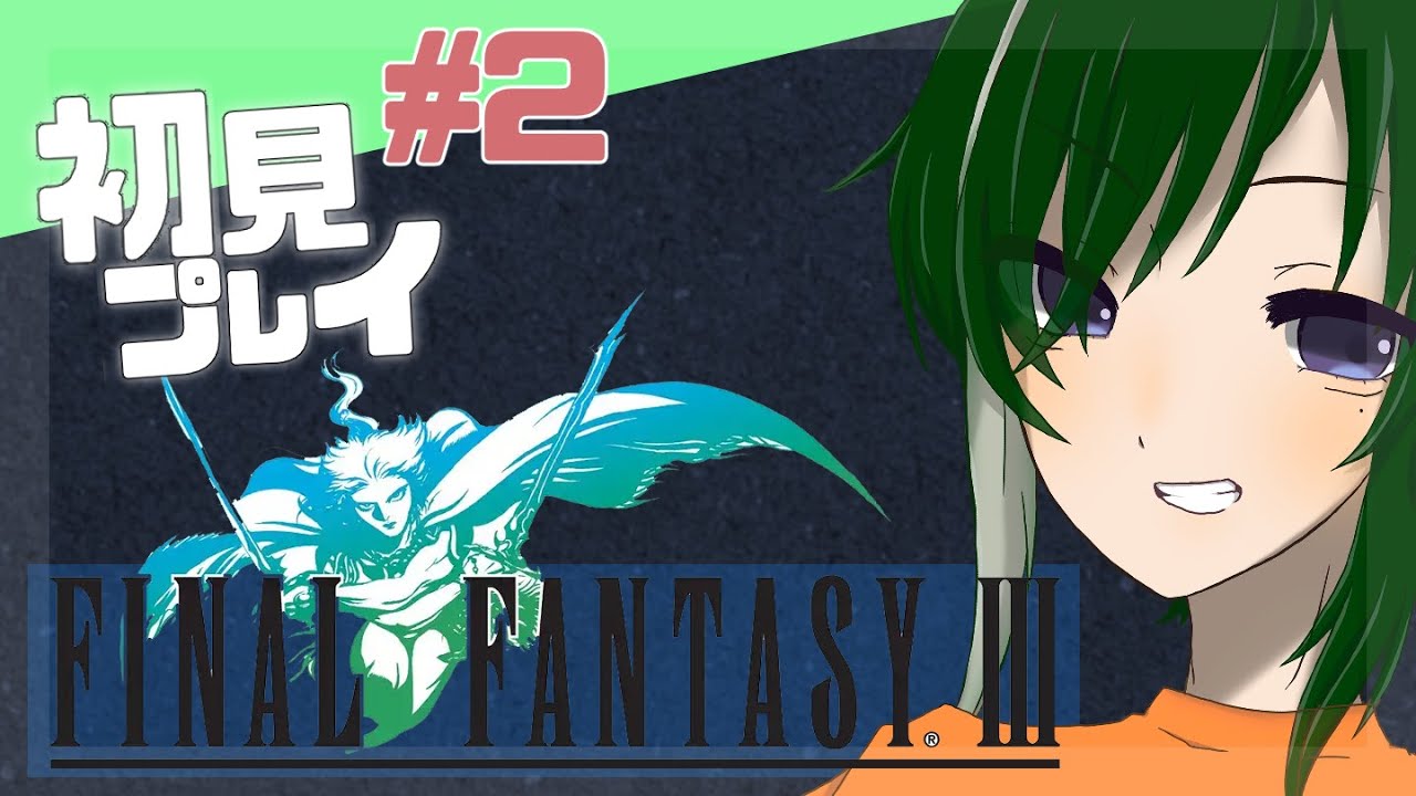 初見でやってくFF3 #2【ファイナルファンタジーⅢ】 - YouTube