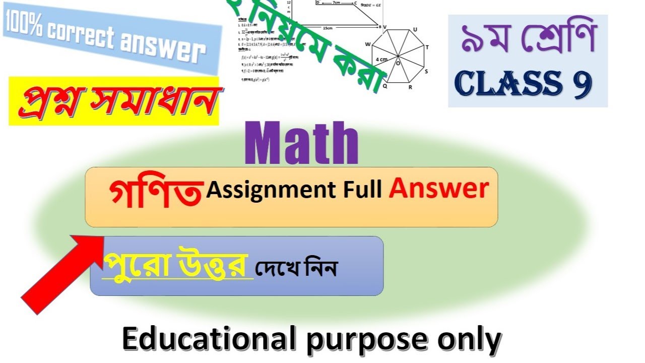 Class 9 math assignment answer 2nd week Full 100% correct solution । জ্যামিতি ২ টি নিয়মে করা ...
