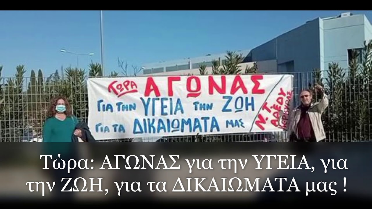 ΑΠΕΡΓΙΑΚΗ ΚΙΝΗΤΟΠΟΙΗΣΗ ΤΗΣ ΑΔΕΔΥ (26/11/2020) - YouTube