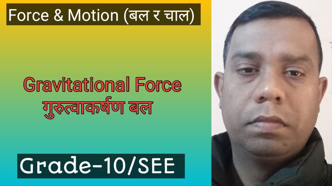 Gravitational force [Grade 10/SEE] By Rambabu Yadav Sir - YouTube