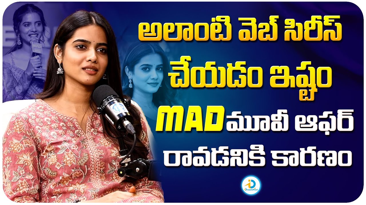 మాడ్ మూవీ ఆఫర్ రావడనికి కారణం ఇదే.. | Actress Sri Gowri Priya About Mad Movie, Web Series ...