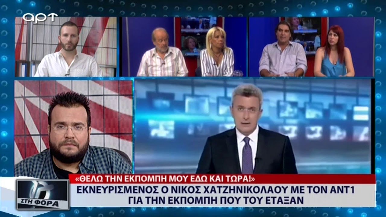 Εκνευρισμένος ο Νίκος Χατζηνικολάου με τον ΑΝΤ1 ξκαι την εκπομπή που ...