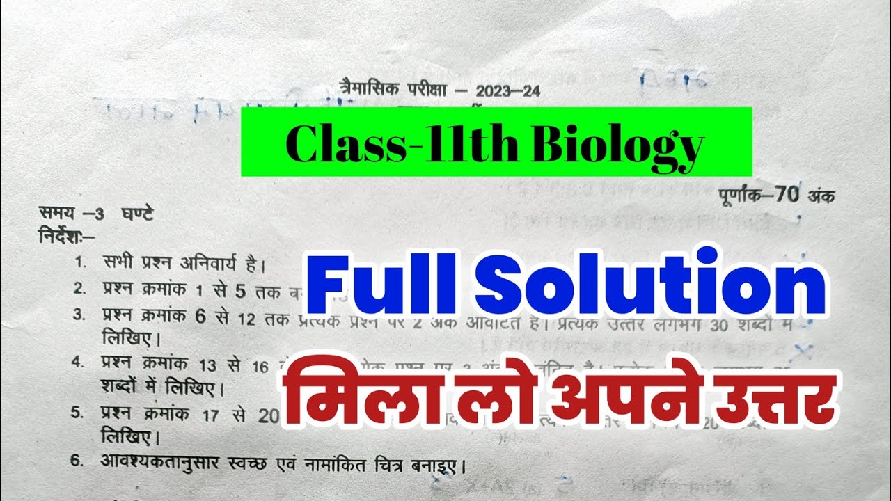 Biology Paper Solution | 11th Biology Paper Solution | त्रैमासिक ...