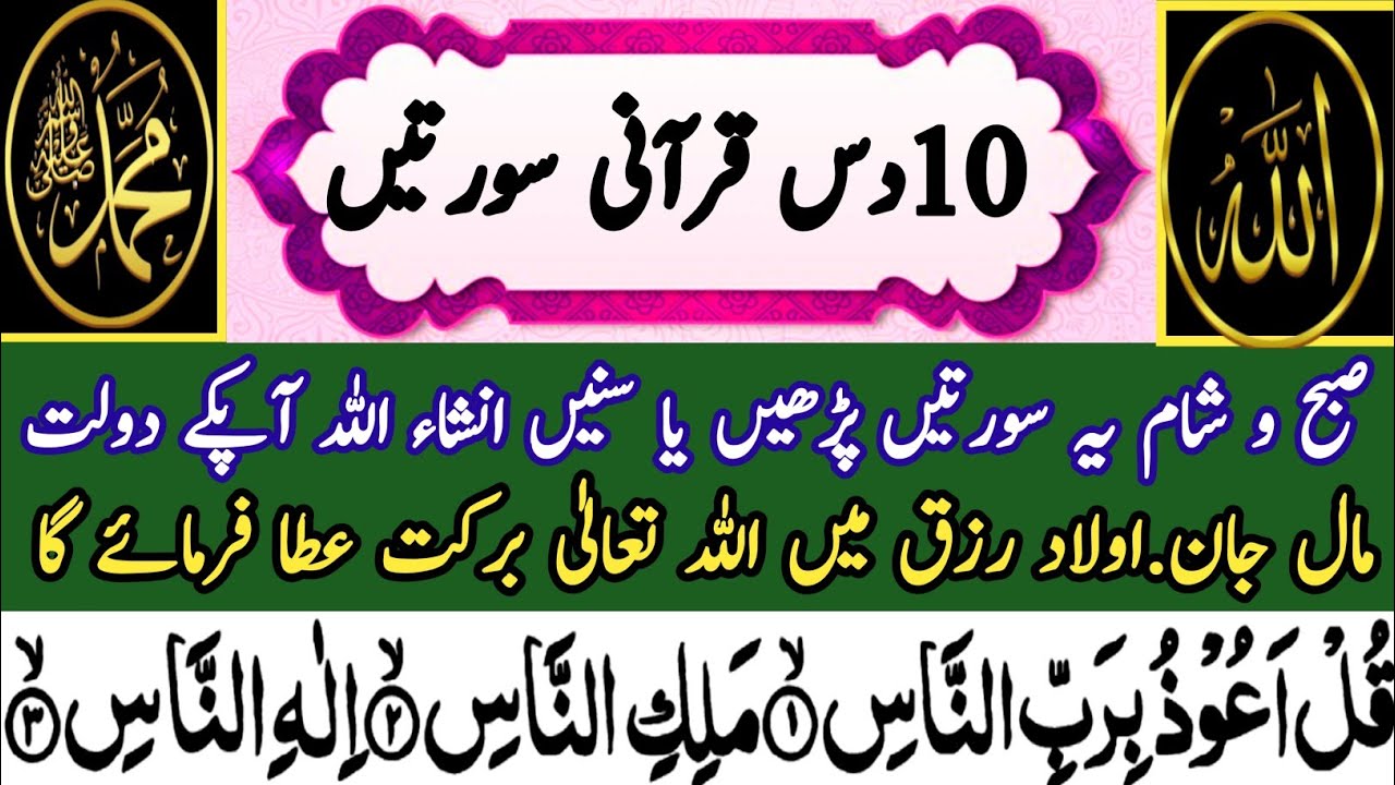 Last 10 Suraten|mnzil|last 10 surat|suraten|last ten surah|last ten ...
