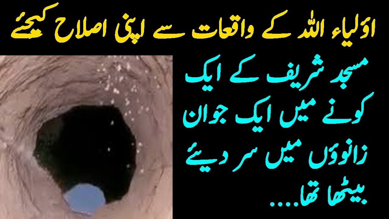 Aulia Allah | Aulia Allah ke Waqiat in Urdu | Aulia Allah in Quran ...