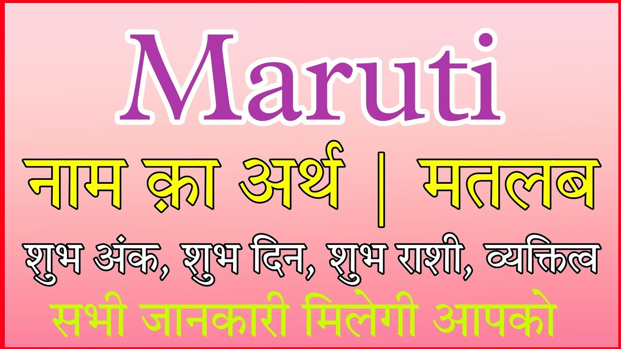 maruti ka arth | maruti ka rashi | maruti ka hindi | maruti ka meaning ...