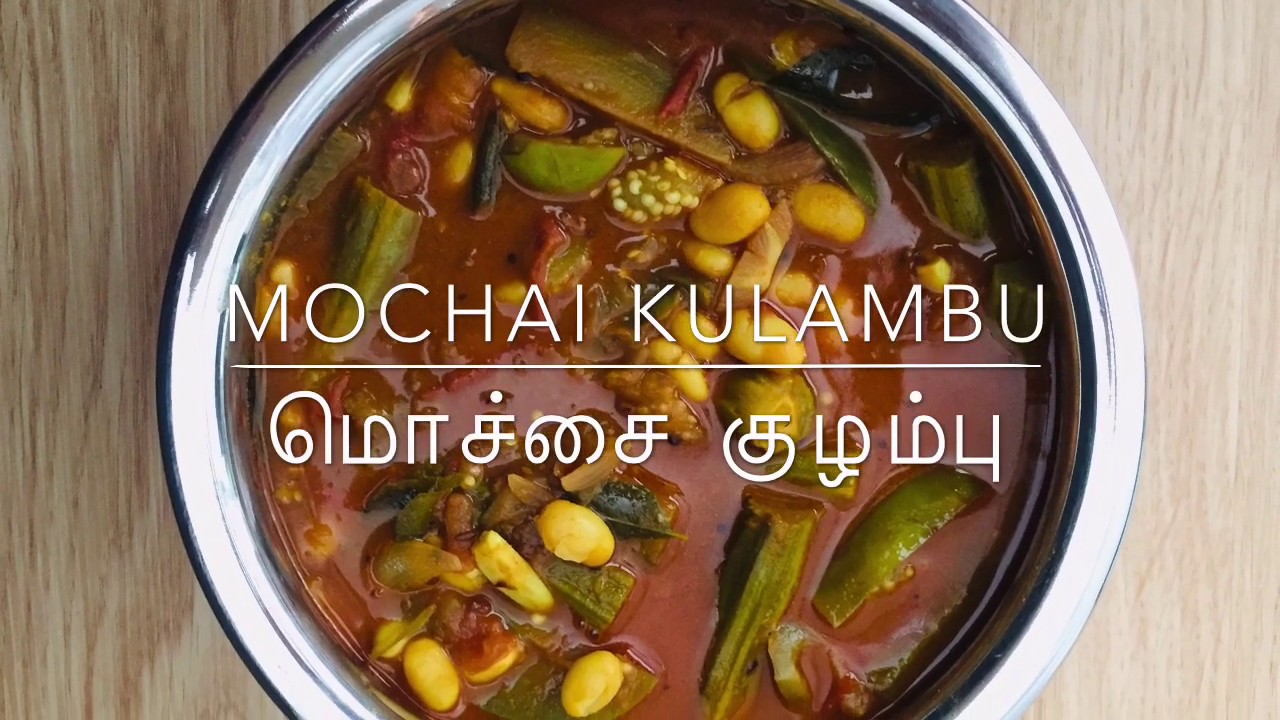 Mochai Kulambu | மொச்சை குழம்பு - YouTube