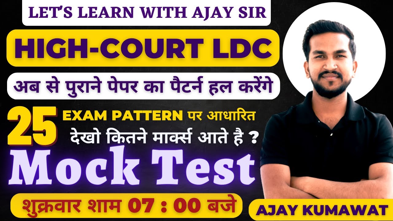 RAJASTHAN HIGH COURT LDC | HIGH COURT LDC EXAM DATE | HIGH COURT ...