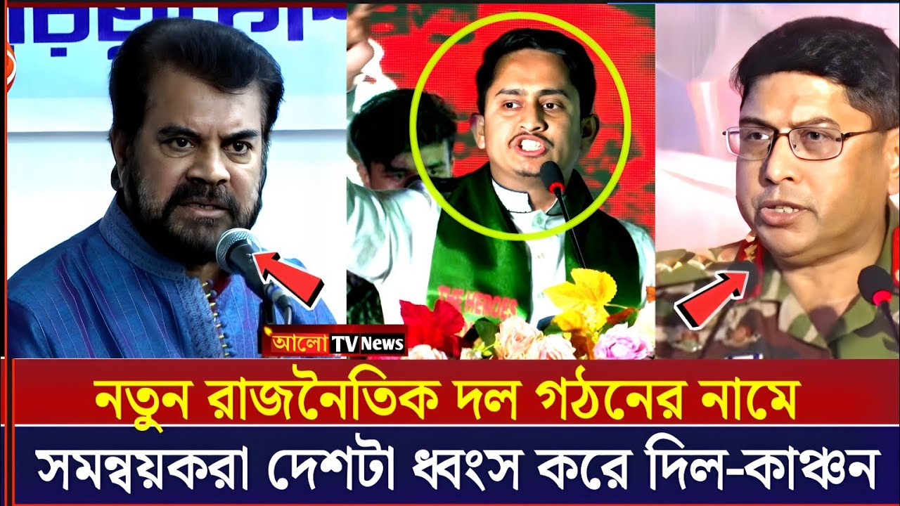 দেশ গঠনের নামে শেষ করছে উপদেষ্টা ও সমন্বয়করা | সমন্বয়কদের নতুন দল ...