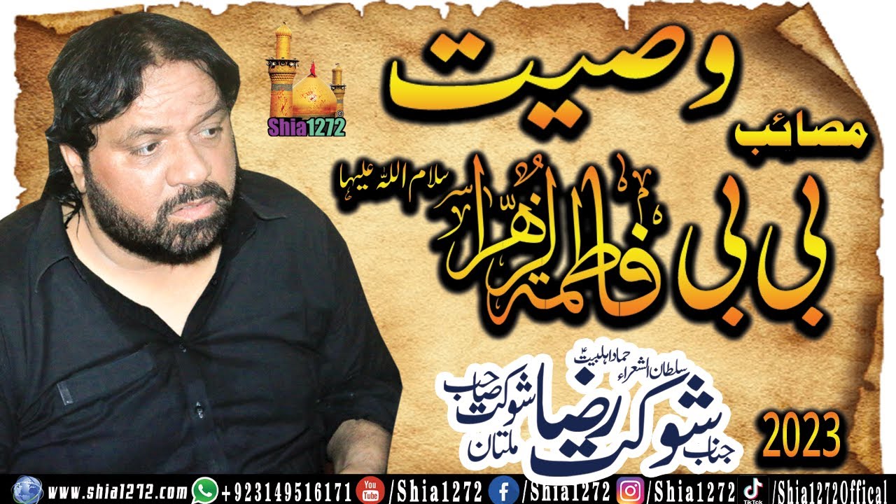 Wasiyat E Bibi Fatima Zahra S.A | Shoukat Raza Shoukat 2023 - YouTube