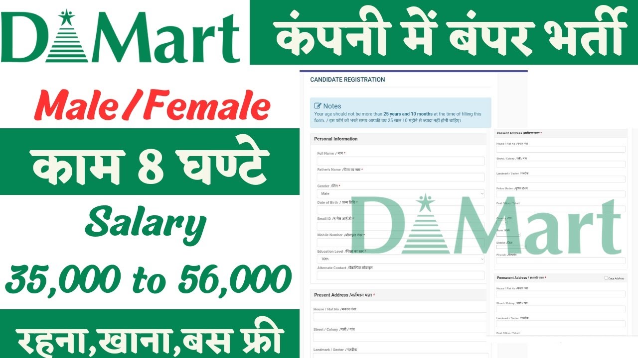 D-Mart में निकली बंपर भर्ती | D mart job vacancy 2023 | Private company ...