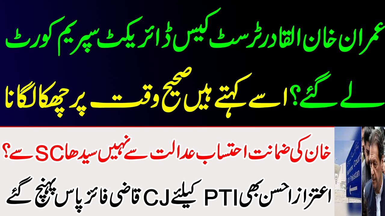 Taking advantage of the situation, Imran Khan took the Al Qadir Trust case directly to the SC ...