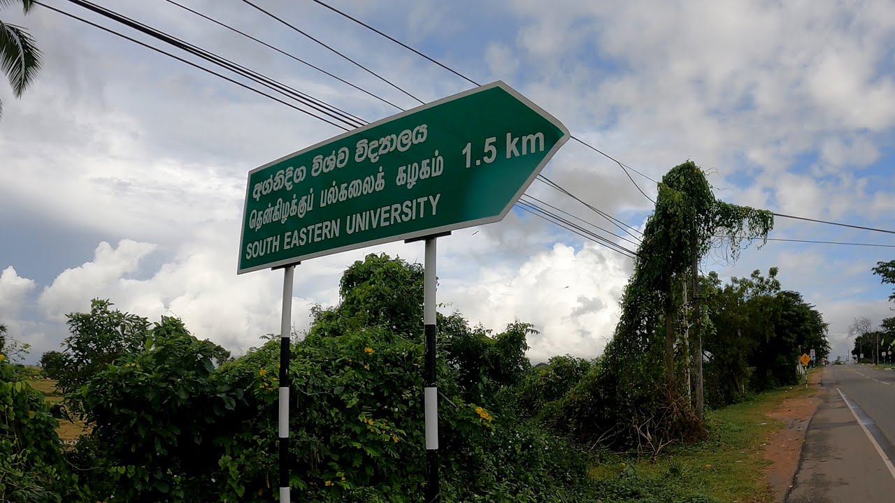 Road Tour in South Eastern University | ශ්‍රී ලංකා අග්නිදිග විශ්වවිද් ...
