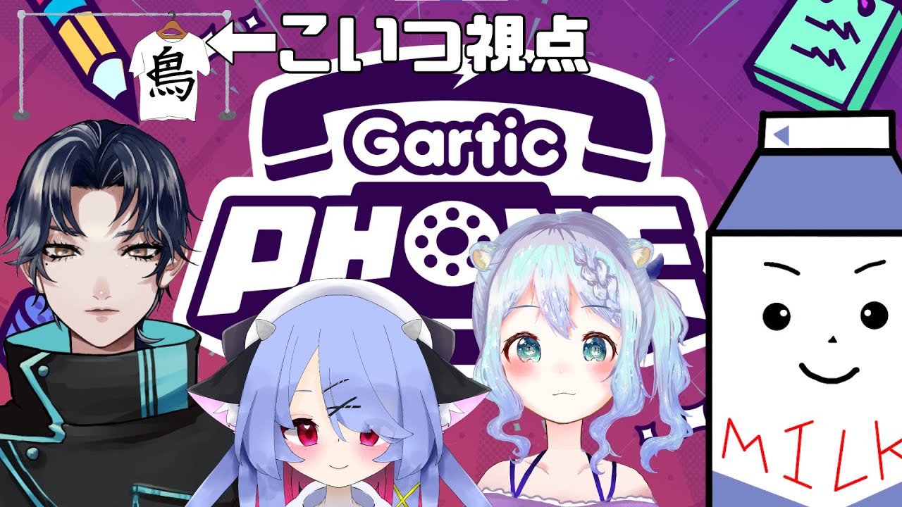 【GarticPhone】絵を描くタイプの大喜利【コラボ】 - YouTube