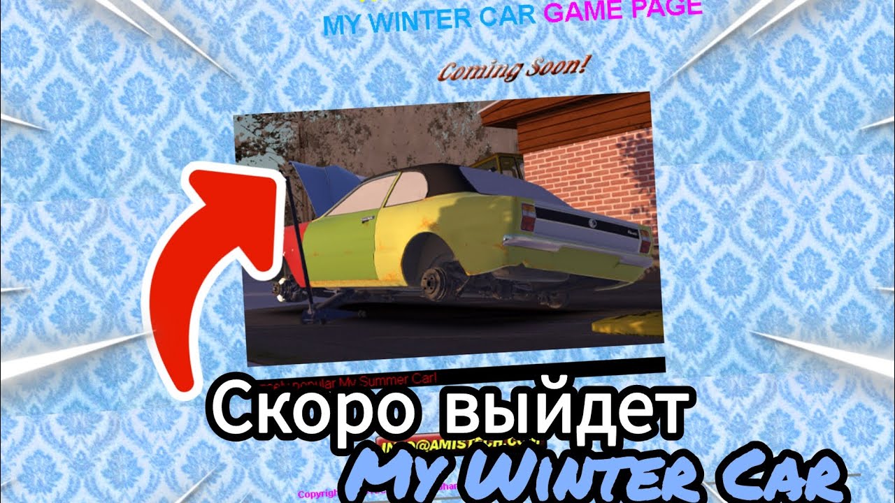 My Summer Car вышла в релиз-ждем my winter car? - YouTube