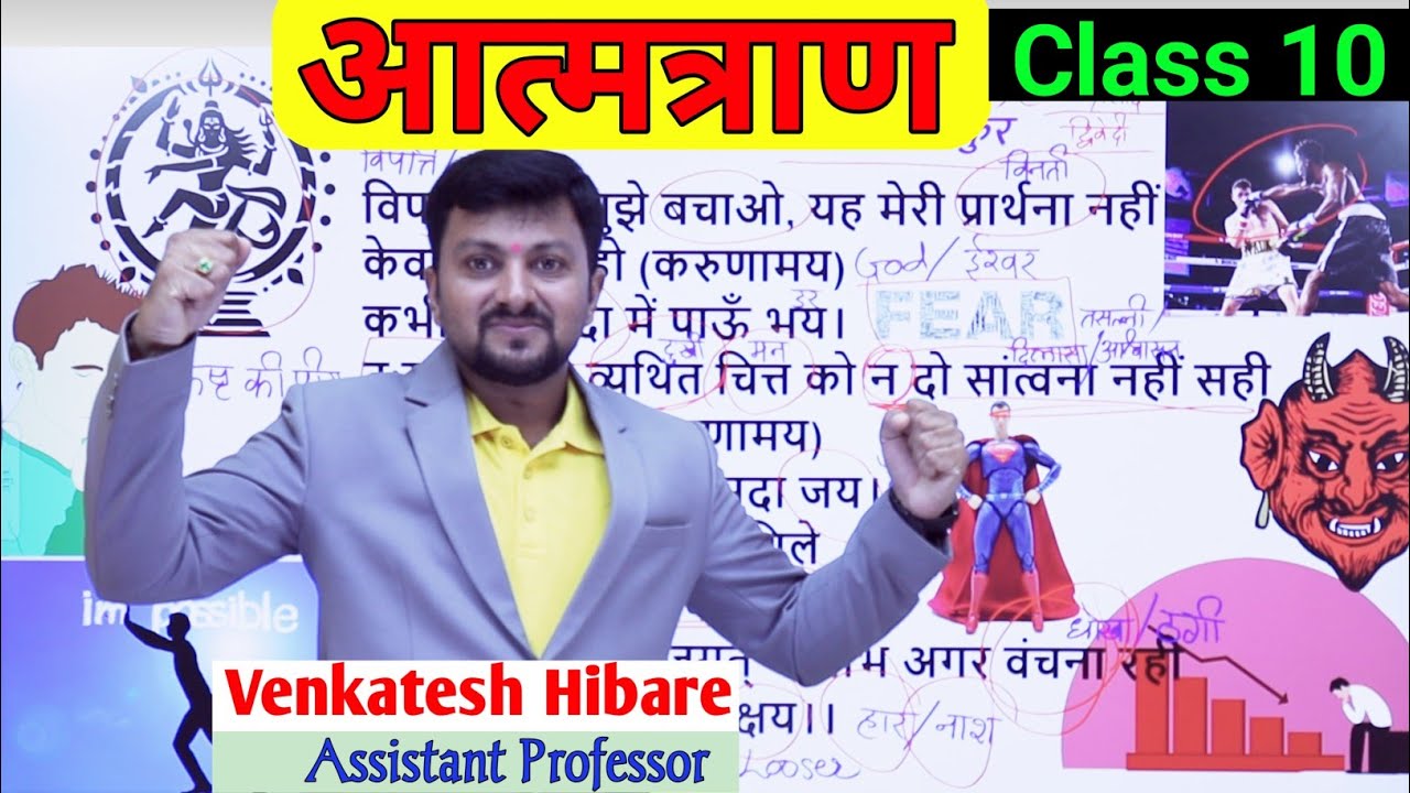 Aatmatran | आत्मत्राण | aatmtran kavita | आत्मत्राण कविता | atmatran ...