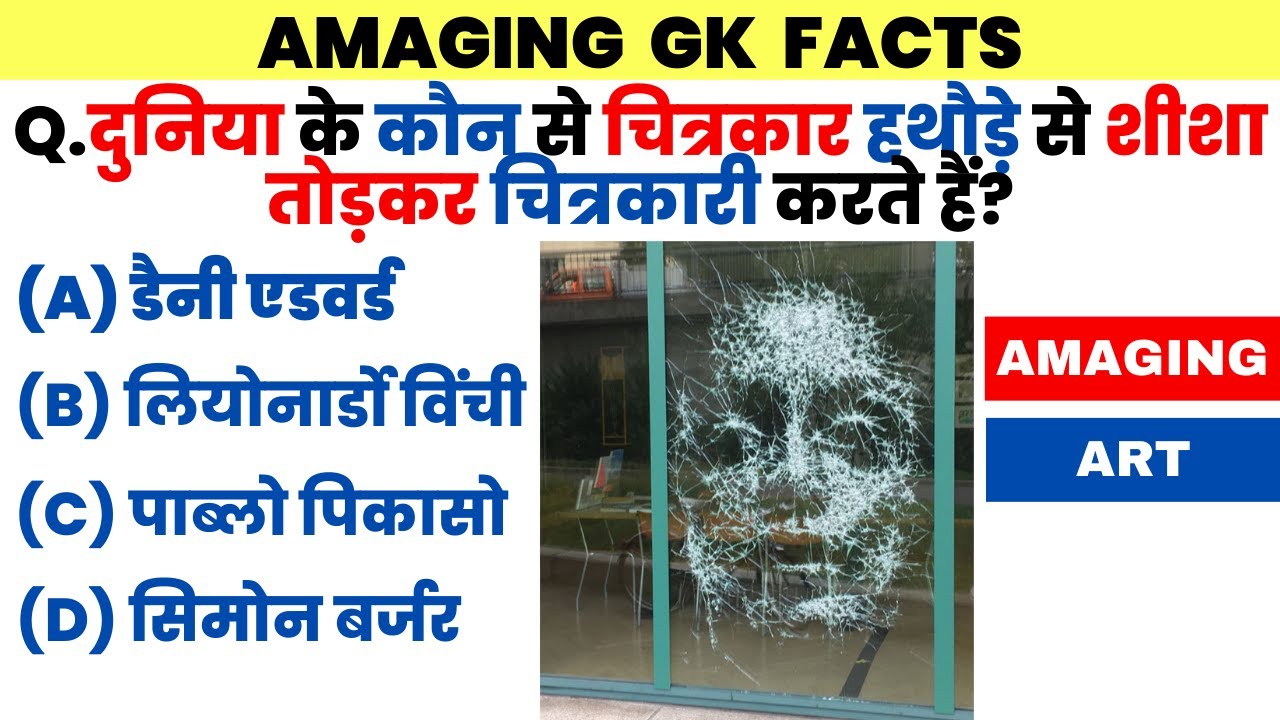 GK Question || General knowledge Question || GK Quiz || GK Facts || Get Infinity Fact || (Q.P_11 ...