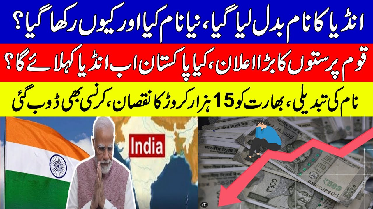 What Is The Truth Behind Changing The Name Of The Country India | Khoji ...