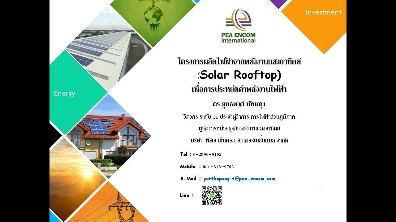 PEA Solar Rooftop - YouTube
