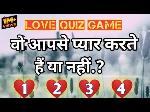 वो आपसे प्यार करते हैं या नहीं ? Love quiz game || choose one number ...