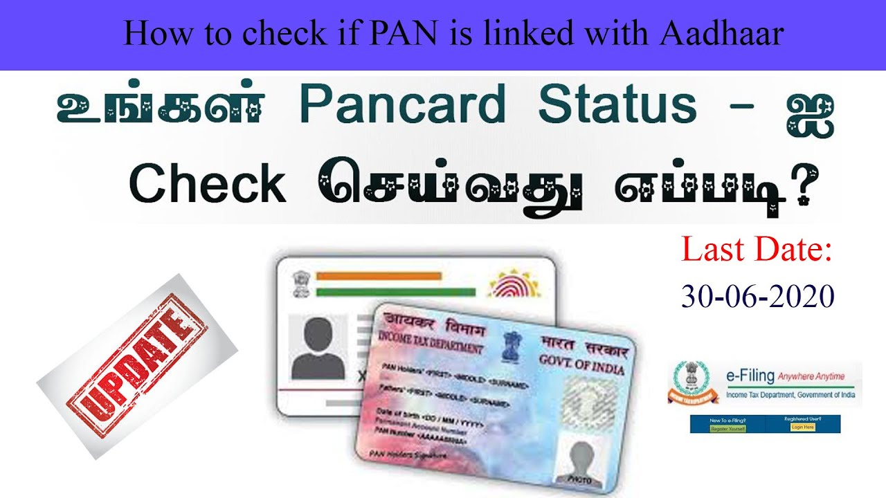 Check PAN Status | Check if PAN Card is Linked with Aadhaar | ஆதாருடன் ...