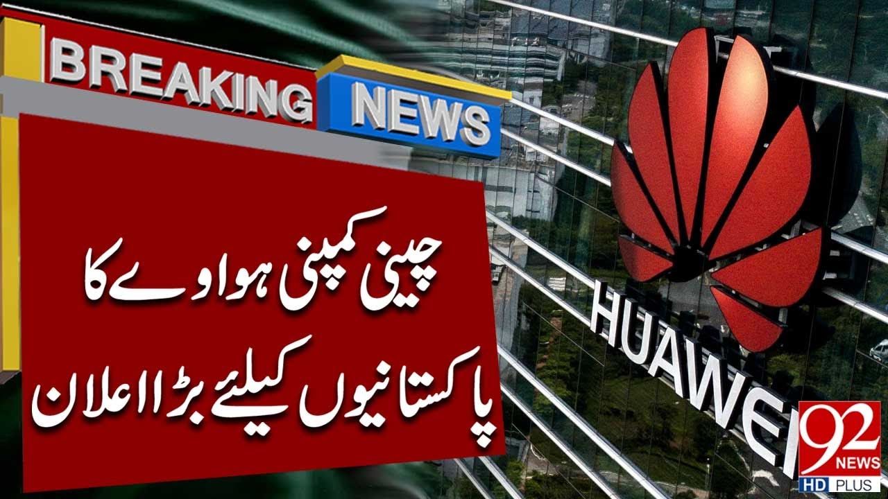 Chinese Company Huawei Makes a Big Announcement for Pakistanis ...