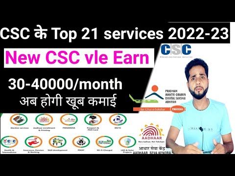 CSC Services | Digital Seva Portal | how many service in csc | csc kaise use kare | csc 2022-23 ...