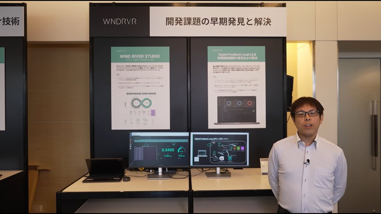 Wind River Technology Forum 2023: 開発課題の早期発見と解決 - ウインドリバー展示ブース - YouTube
